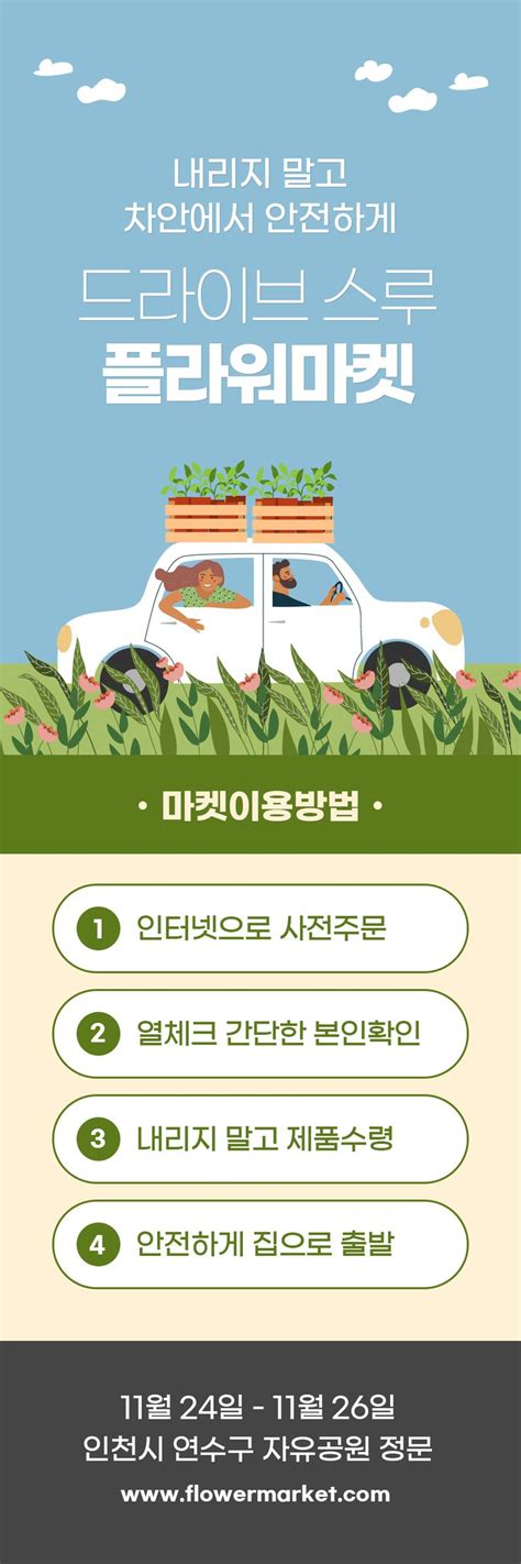 드라이브스루 플라워마켓 세로배너 템플릿 웹디자인 웹 디자인 템플릿 템플릿