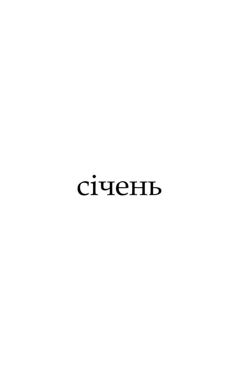 Шпалери українською студобудні By Baliuka шпалери на телефон