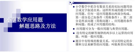 小学数学应用题解题思路及方法【149页pdf文档】百度网盘下载 校高分学堂