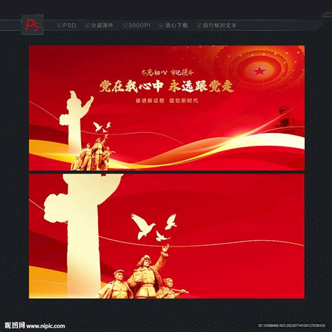 党建展板背景设计图 展板模板 广告设计 设计图库 昵图网