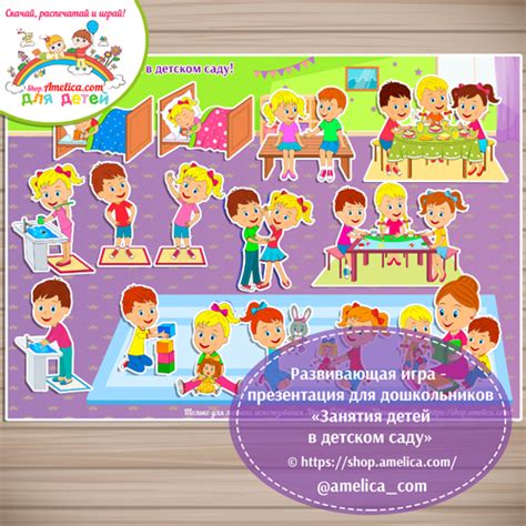Дидактическая игра занятия детей в детском саду скачать для печати