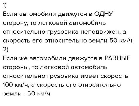 2 Легковой и грузовой авто движутся с одинаковыми скоростями равными 50 км ч Опишите