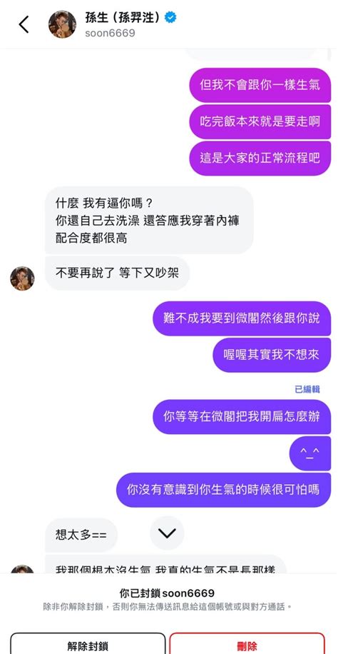 孫生性騷事件b女現身說法 當時事情經過「怕孫生」 孫生女友刪力挺文