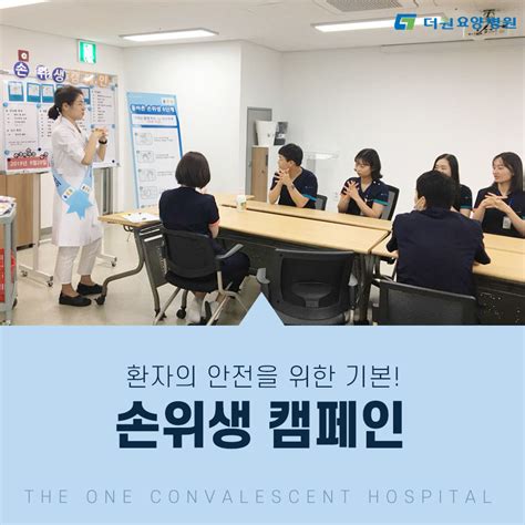 용인요양병원 환자의 안전을 위한 기본 “손위생 캠페인” 네이버 블로그