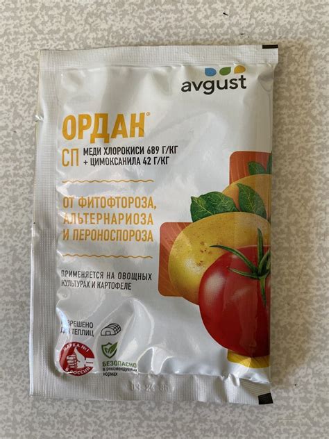 Фунгицид Ордан, от фитофторы, грибковых заболеваний ...