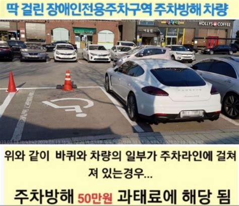 장애인주차구역 라인 밟았다고 딱지날라왔는데요 ㅣ 궁금할 땐 아하