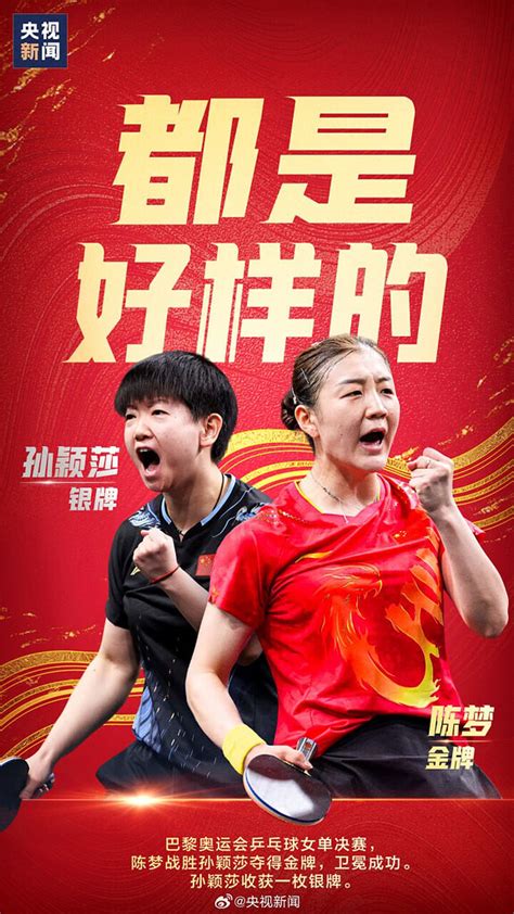 巴黎奥运会乒乓球女单决赛陈梦4比2战胜孙颖莎，成功卫冕冠军 搞七捻三 Linux Do