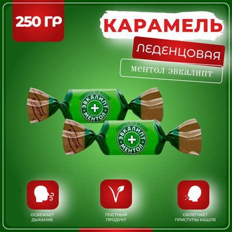 Конфеты карамель леденцы со вкусом ментол эвкалипт, Акконд, 250 гр ...