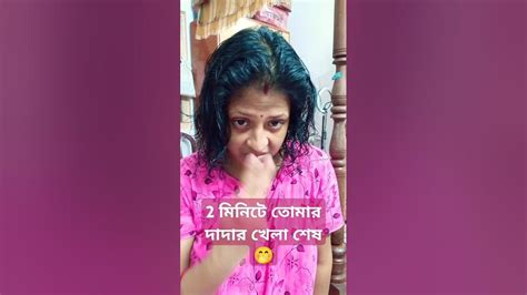 দাদার যখন খেল খতম হয়ে যায় আমারে একটা চান্স দিয়ে দেখবা নাকি 😲 Comedy