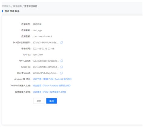 Android 第三方推送设置 环信私有化文档