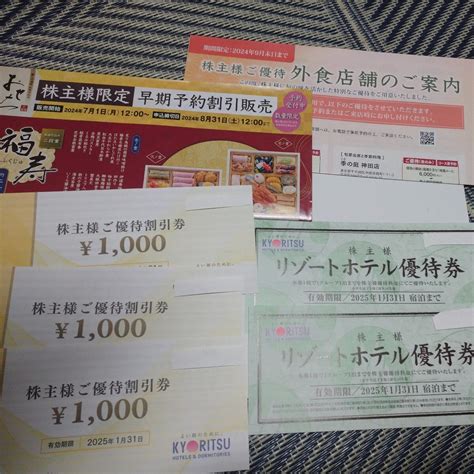 Yahooオークション 共立メンテナンス株主優待
