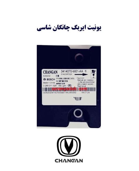 یونیت ایربگ چانگان شاسی سون یدک