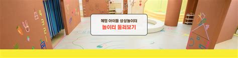 종로구립 혜명 아이들 상상놀이터