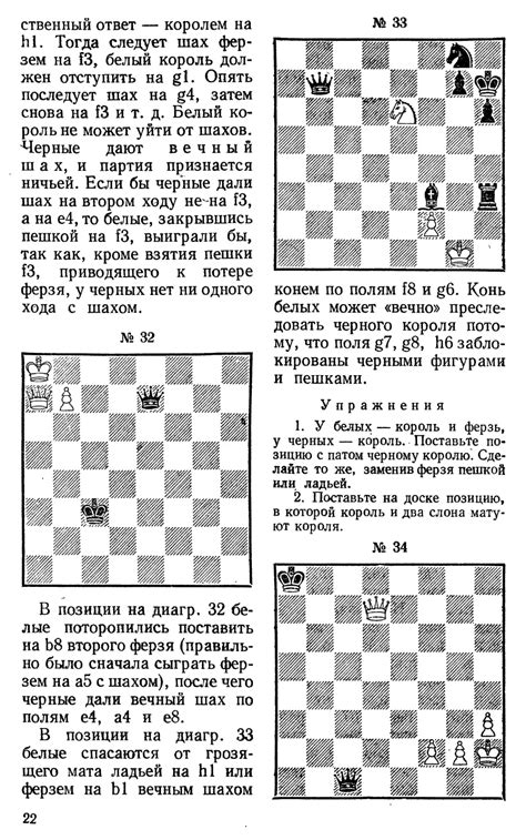 Книга начинающего шахматиста - Левеншиф Г.Я. - 1959