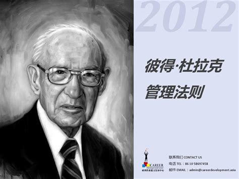 ACDC2012彼得杜拉克管理法则 word文档在线阅读与下载 免费文档