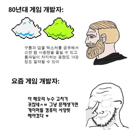옛날 게임 개발자 Vs 요즘 게임 개발자 유머움짤이슈 에펨코리아