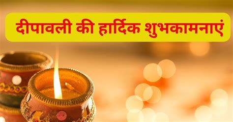 Happy Diwali 2023 Wishes मां लक्ष्मी की बरसेगी कृपा शुभ हो आपका