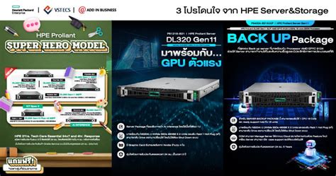 มัดรวม 3 โปรสุดคุ้ม จาก Hpe Serverandstorage