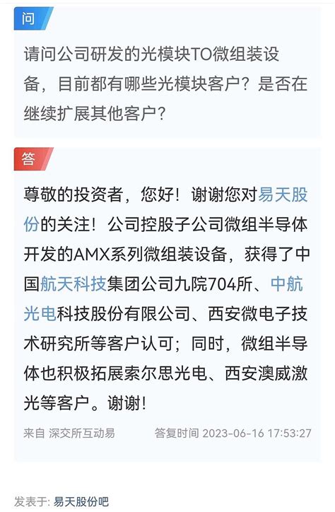 为啥？ 易天股份 董秘没有说这些都是光模块客户啊！只有一个索尔思光电是做光模块！感觉跟 罗博特科 的公司，根本不是在一个级别的！ 雪球