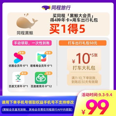 优酷埋堆堆百度文库会员同程黑鲸年卡 惠券直播 一起惠返利网