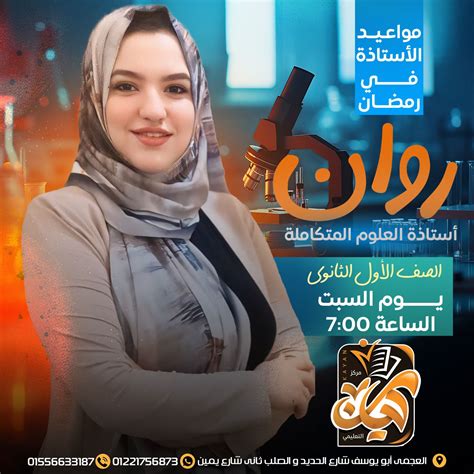 مركز كيان التعليمي رمضان كريم والعلم ما بيقفش 🌙 مع الأستاذة روان، أستاذة العلوم المتكاملة