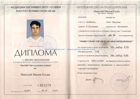 New Диплома за Висше образование на ОКС магистър след бакалавър