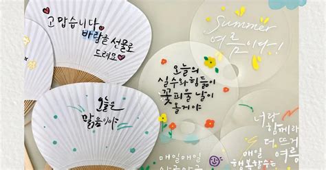 캘리그라피 부채 만들기 문예진 숨고 숨은고수