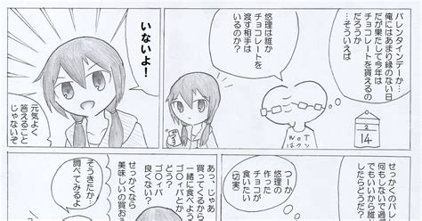オリジナル ウチの子バレンタイン妄想 カスケのマンガ Pixiv