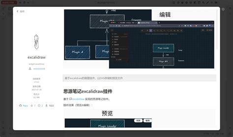 思源集市中，excalidraw 挂件显示异常 链滴