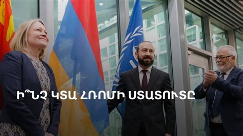 Միրզոյան Հռոմի ստատուտը հետագա էսկալացիան և վայրագությունները կանխելու