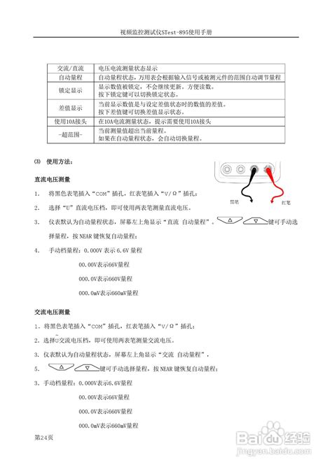 工程宝STest 895视频监控测试仪使用手册 3 百度经验