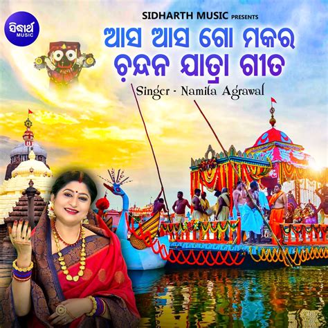 Asa Asa Go Makara Chandana Jatra Gita EP By Namita Agrawal On Apple