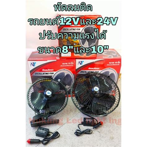พัดลมติดรถยนต์ พัดลมใช้ในรถยนต์ สีดำ 3ใบพัด ขนาด8และ 10 ใช้ไฟ 12vและ 24v ปรับระดับแรงลมได้