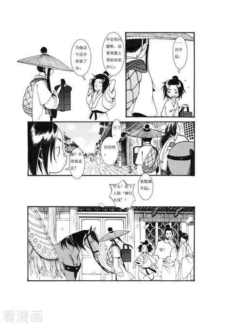 长歌行 第1话 单击左键进入下一页 花瓣网