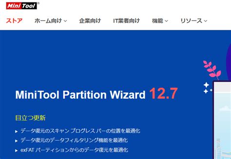 パーティション管理ソフト「minitool partition wizard」の実力をチェックしてみました！ 便利なツールで事務処理を