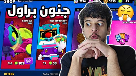 عملت جنون براول ستارز😂🔥 Youtube