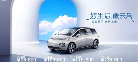 Gm Saic Wuling Jvs Baojun Cloud Ev Launched In China Price Starts At