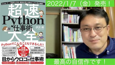 絶賛発売中です！ 超速python仕事術大全自信作！ Youtube