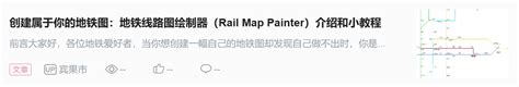 Rail Map Painter