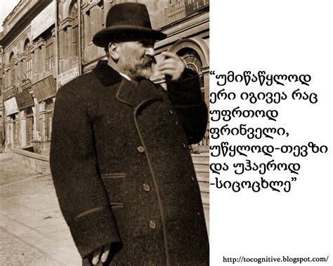 Cognitiveblog ილია ჭავჭავაძე