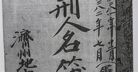 판결문 없는 4·3 군사재판수형인 명부 인정여부가 쟁점