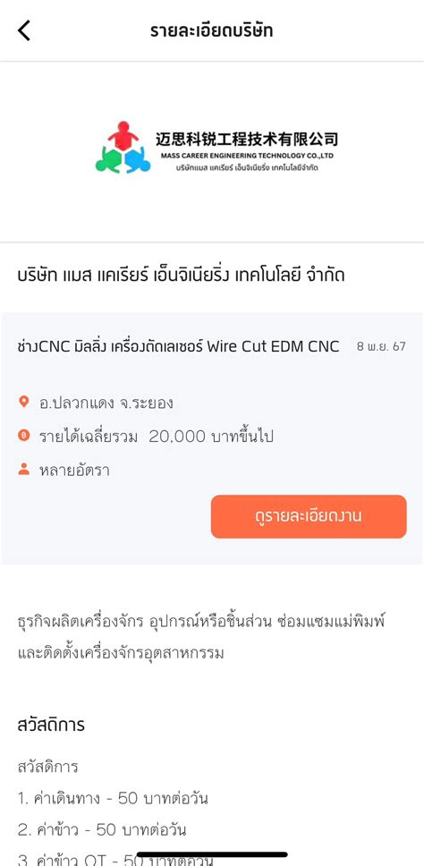 บริษัท แมส แคเรียร์ เอ็นจิเนียริ่ง หางานระยอง ชลบุรี Facebook