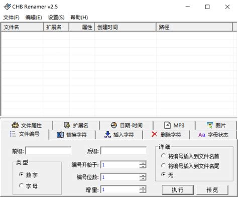 Windows Chb Renmaer 批量重命名工具v25 绿色便携版 枫音应用