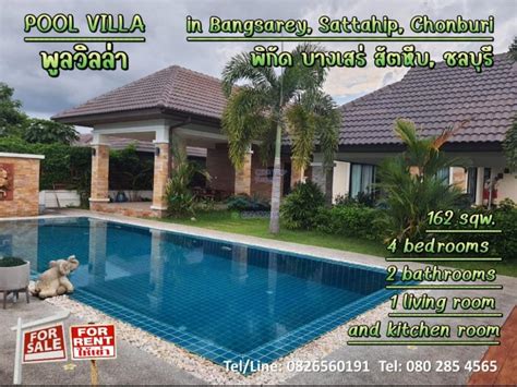 ขาย บ้านเดี่ยว พร้อมสระว่ายน้ำส่วนตัว Pool Villa หมู่บ้านแสนมณี สัตหีบ