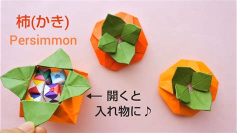 折り紙【柿】origami Persimmon Youtube