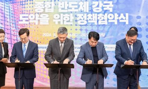 김동연 반도체 드라이브 가속종합 반도체 강국 도약 위한 정책협약 네이트 뉴스