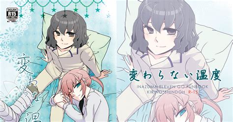 イナゴ 腐 【腐】変わらない温度【向け】 Yu Taのマンガ 霧野蘭丸 神童拓人 蘭拓 Pixiv