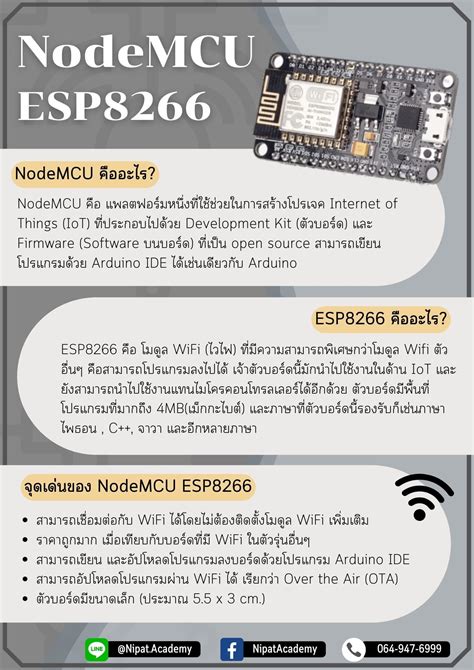 Nodemcu คืออะไร Nodemcu คือ แพลตฟอร์มหนึ่งที่ใช้ช่วยในการสร้างโปรเจค