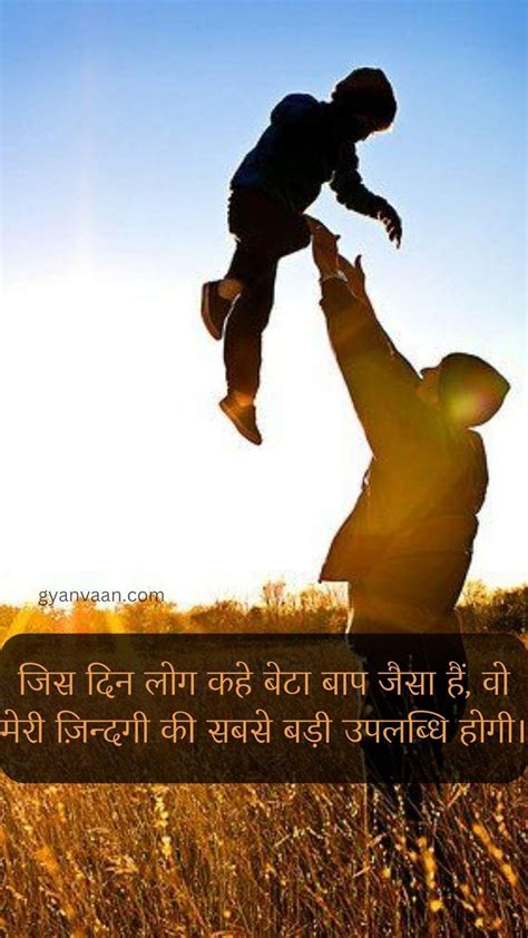 50 Best Bete Ke Liye Shayari Son Status Mera Beta Quotes