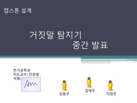 Ppt 거짓말 탐지기 중간 발표 Powerpoint Presentation Free Download Id5648265